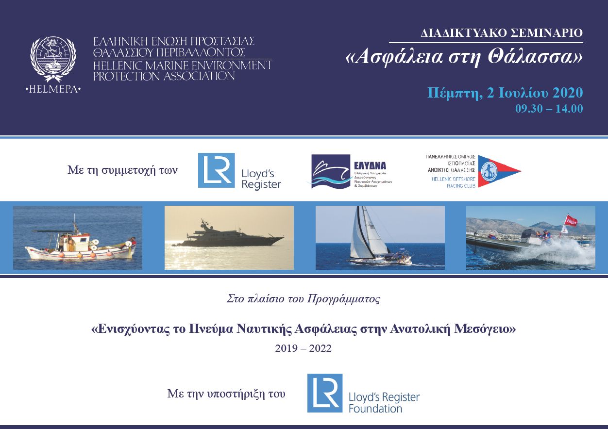 Διαδικτυακό Workshop της HELMEPA "Ασφάλεια στη Θάλασσα" - The Dock Rat